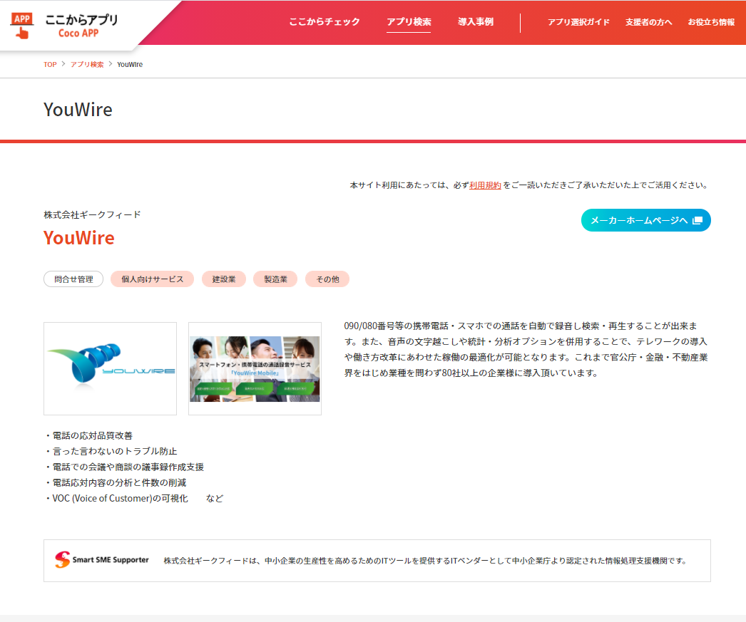 「ここからアプリ」にYouWireが掲載されました : ニュース | 携帯・オフィスの通話録音システム「YouWire」